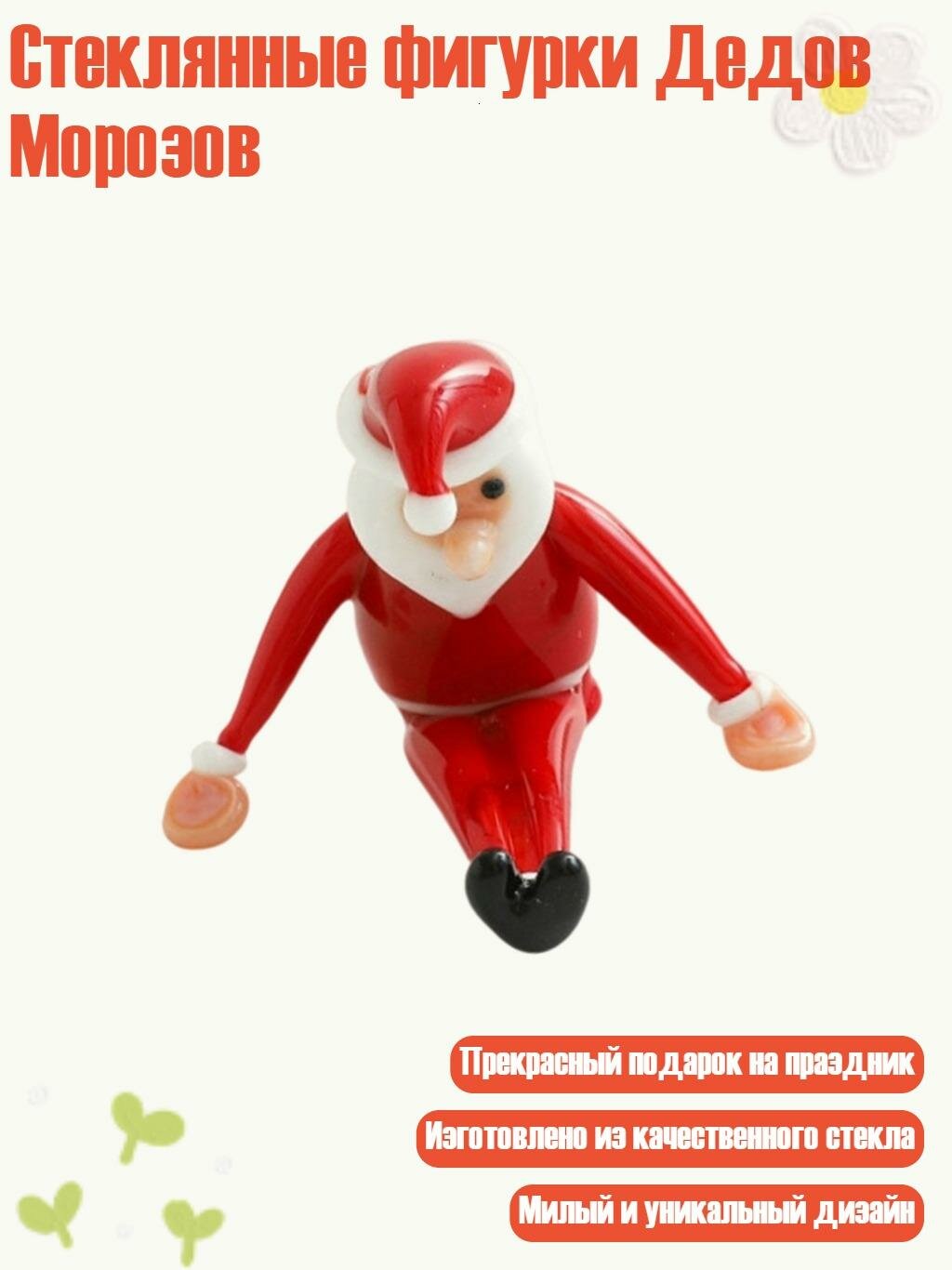 Стеклянные фигурки Дедов Морозов, 2