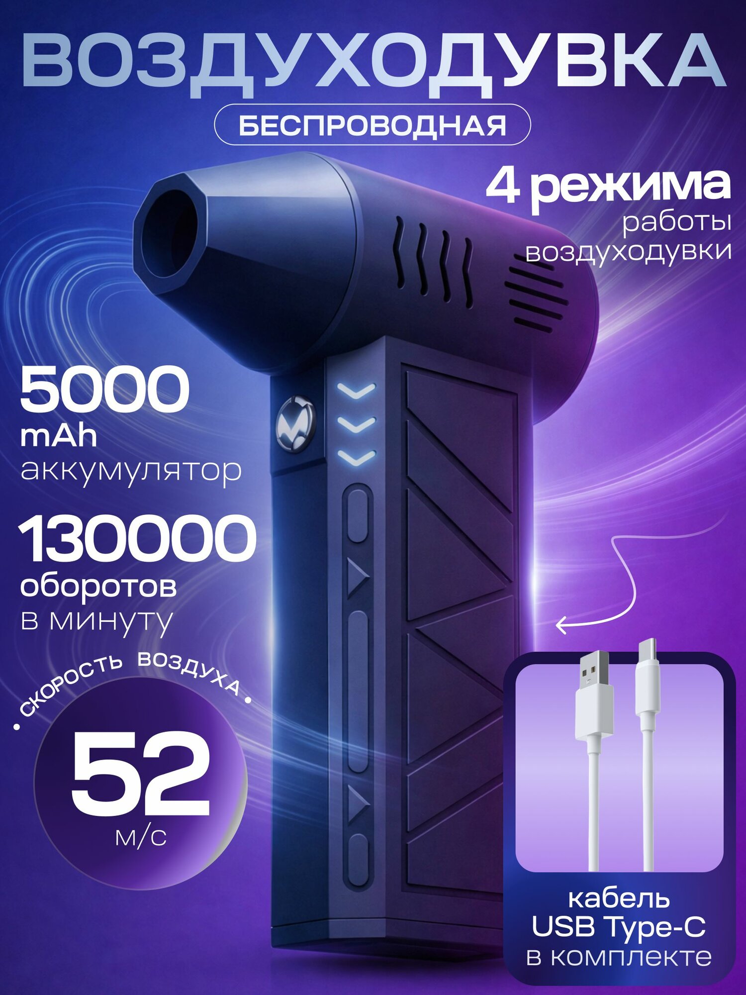 Воздуходувка Аккумуляторная; Ветродуйка Аккумуляторная; Воздуходувка Для Компьютера