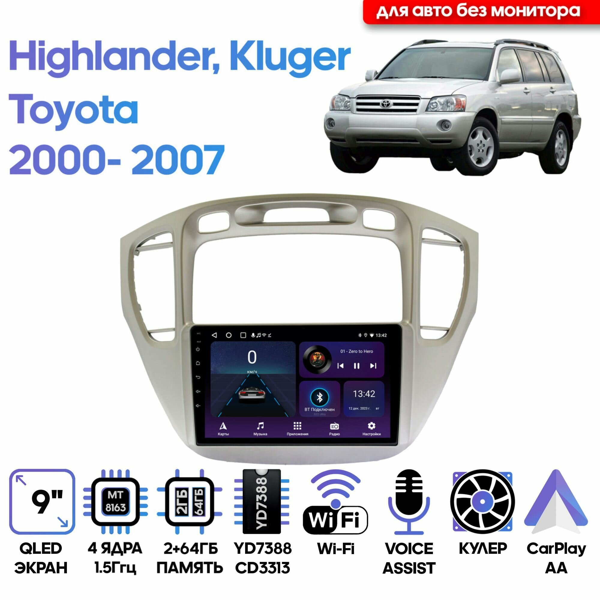 Магнитола Toyota Highlander, Kluger 2000- 2007 / 9 дюймов, 2/64GB, 4 ядра, Wi-Fi, Android 9 / Wide Media
