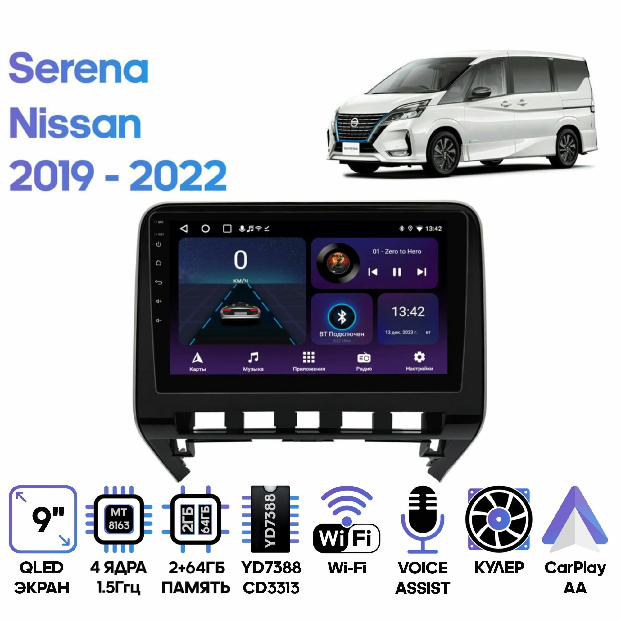 Магнитола Nissan Serena 2019 - 2022 / 9 дюймов, 2/64GB, 4 ядра, Wi-Fi, Android 9 / Wide Media