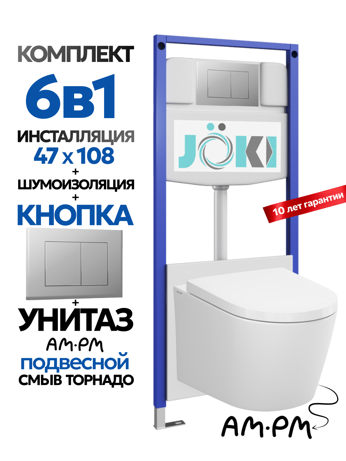 Комплект: AM.PM X-Joy C851900SC унитаз+Инсталляция JK03553+Кнопка JK012519CH хром