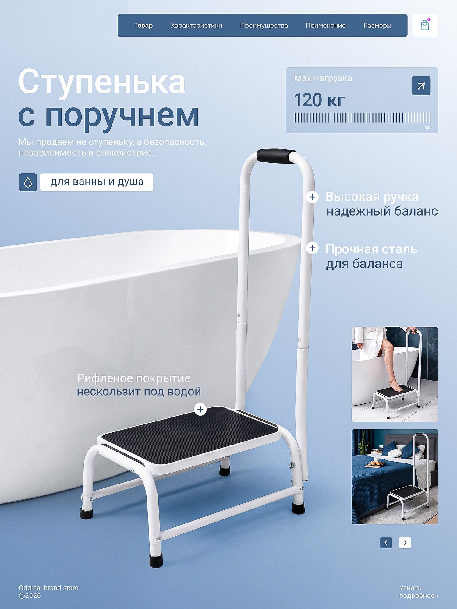Ступенька с поручнем для ванной