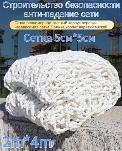 Сетка веревочная узловая 2mx4m ширина заградительная защитная спортивная