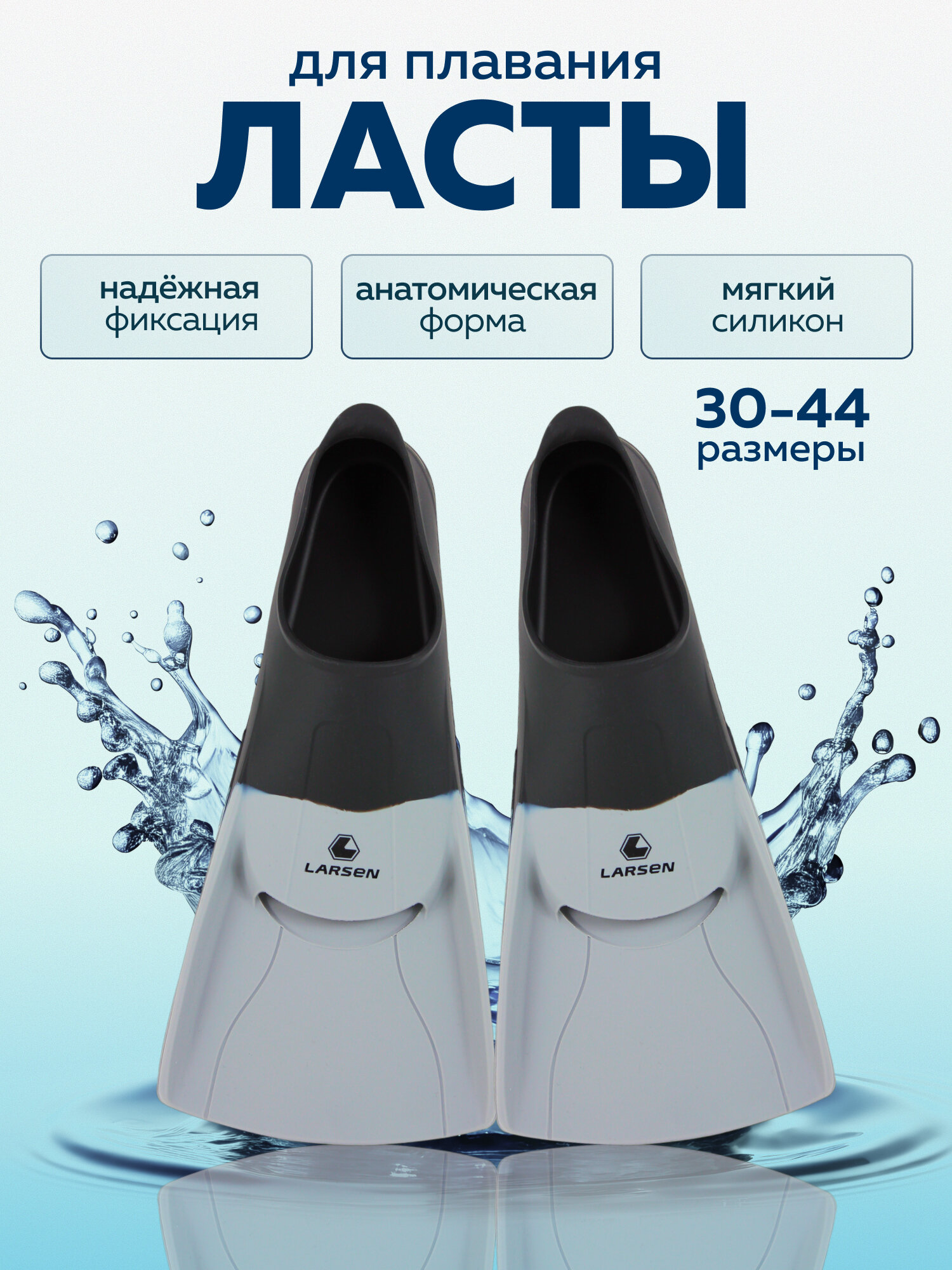 Ласты укороченные Larsen 6985 серый/черный (силикон), размер 41-42