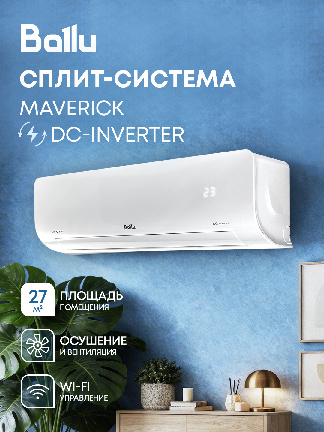 Сплит-система инверторного типа Ballu Maverick DC BSMI-09HN8 комплект