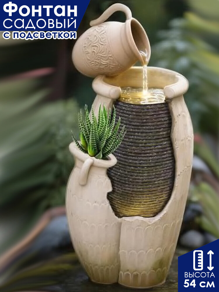 Фонтан садовый декоративный уличный Waterfall Brocca Rotta высота 54 см / Фонтанчик с подсветкой