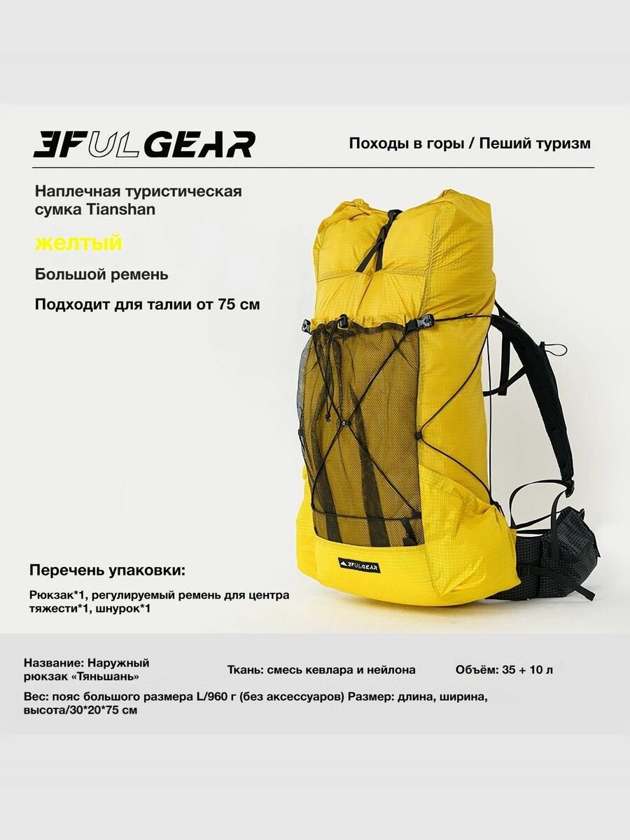 3F UL GEAR Туристический рюкзак 35+10 л расширяемый для походов в горы Тяньшань Tian Shan