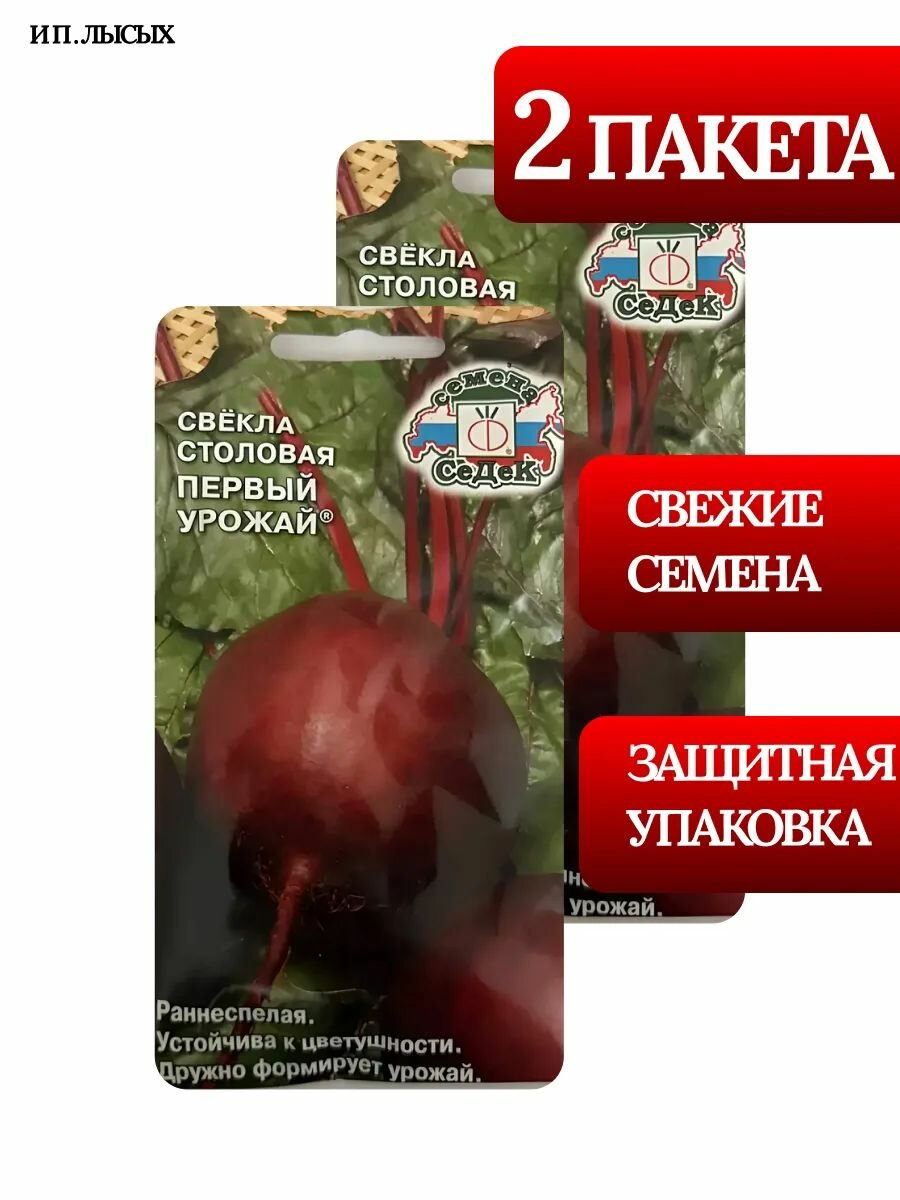 Семена Свекла "Первый Урожай"