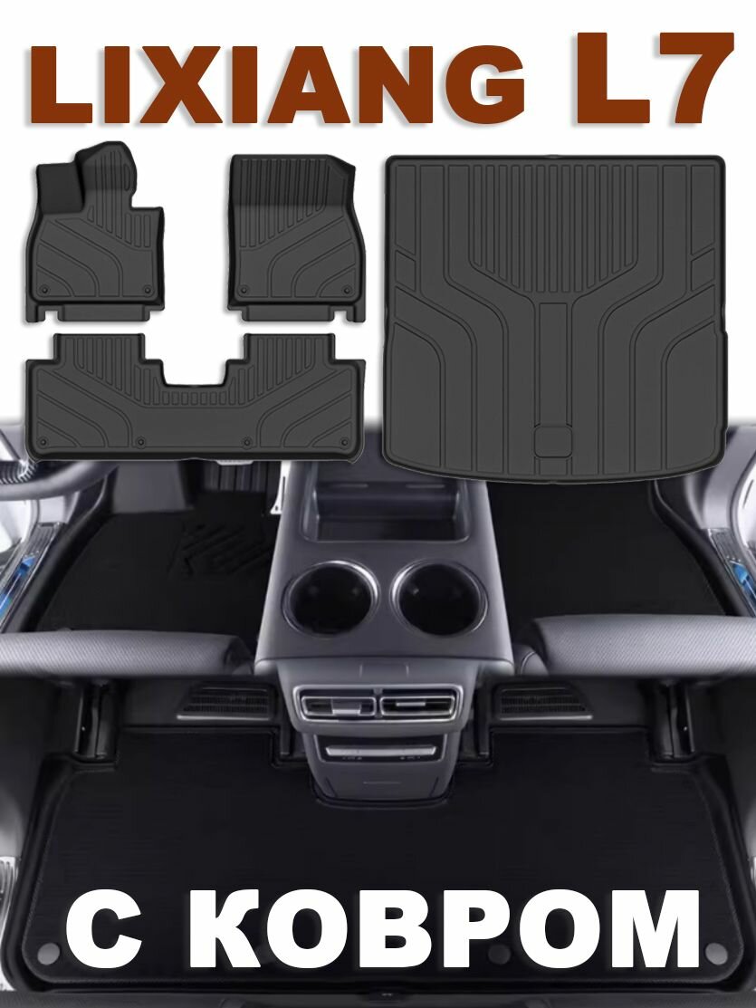 COUSC Коврики в салон автомобиля, Ковролин, Термопластичная резина (ТПР), 7 шт.