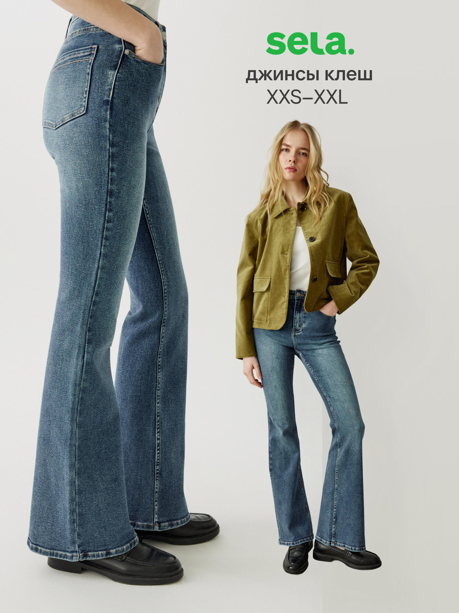 Джинсы клеш 