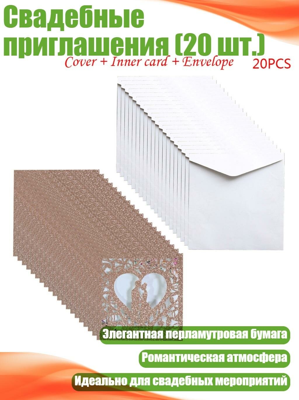Свадебные приглашения (20 шт.), Бытовая техника