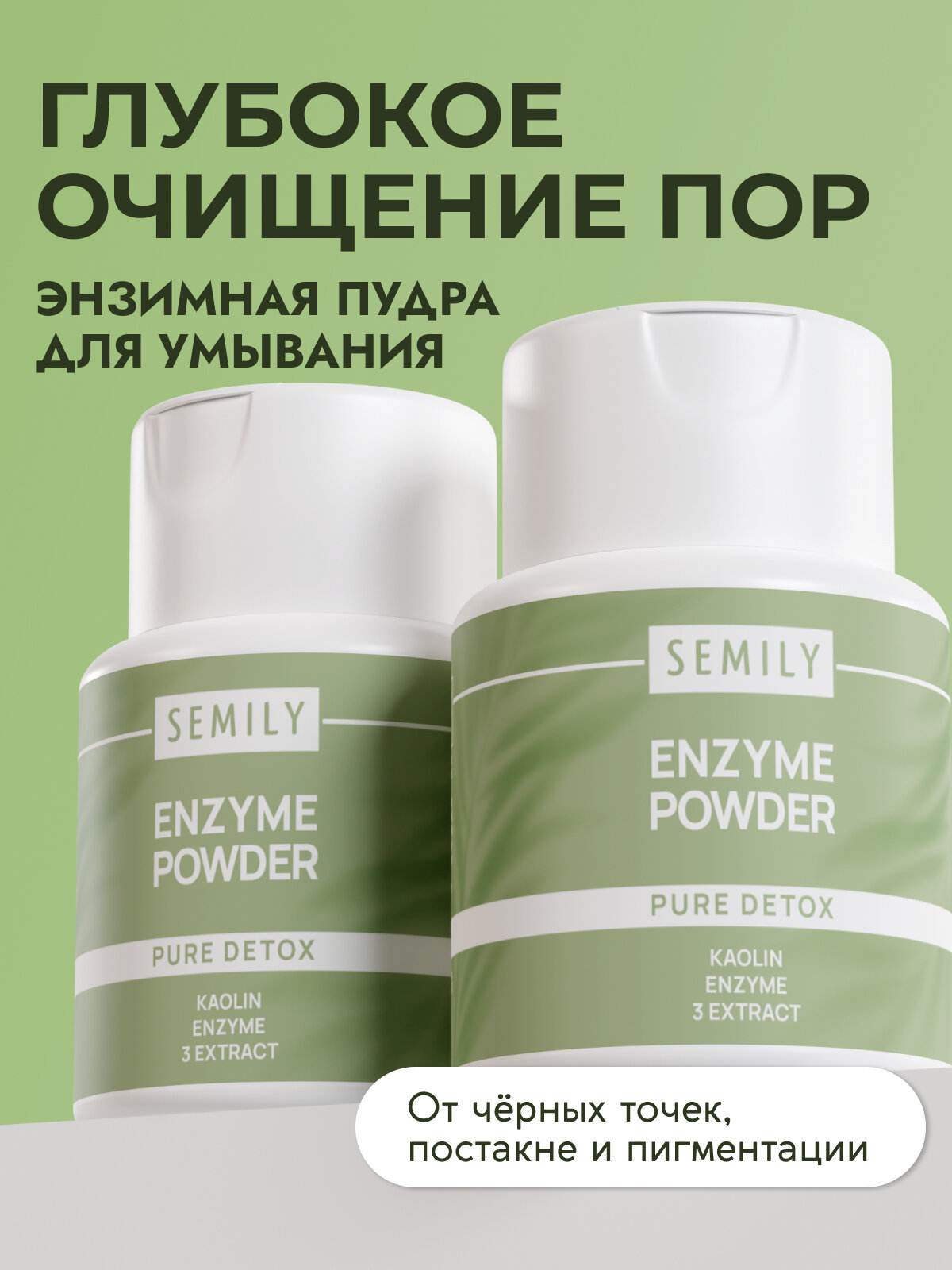 Энзимная пудра для умывания лица и тела Semily, пилинг от прыщей и черных точек с салициловой кислотой, 75 г