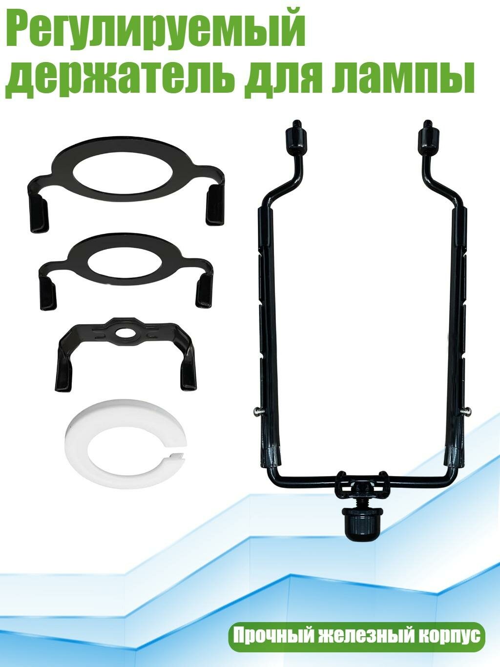 Регулируемый держатель для лампы, Черный