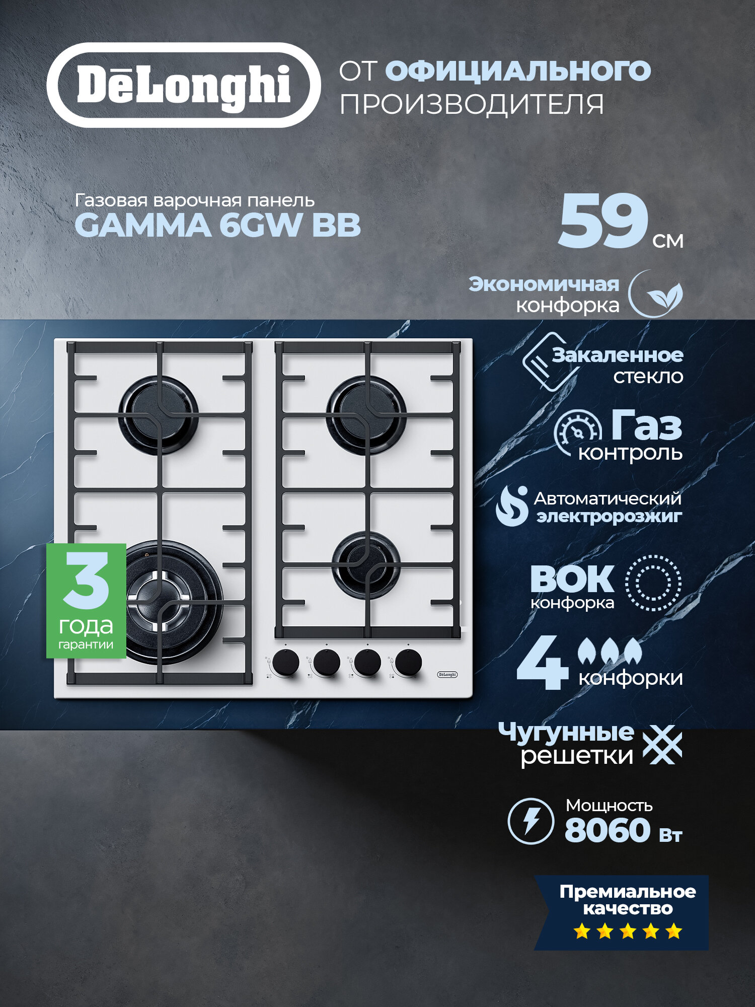 Газовая варочная панель Delonghi GAMMA 6GW BB, Газ-контроль, Wok конфорка, Электроподжиг, Закаленное стекло