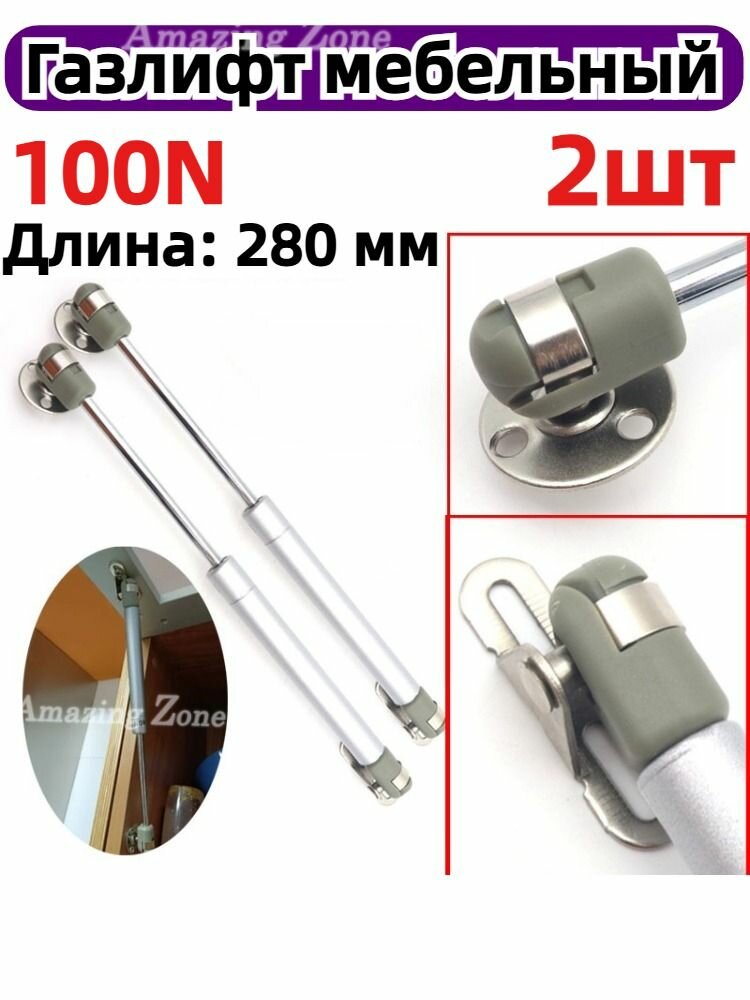Газлифт мебельный для кухни и шкафа 20-300N с доводчиком, верхнее открывание, комплект 2 шт с саморезами