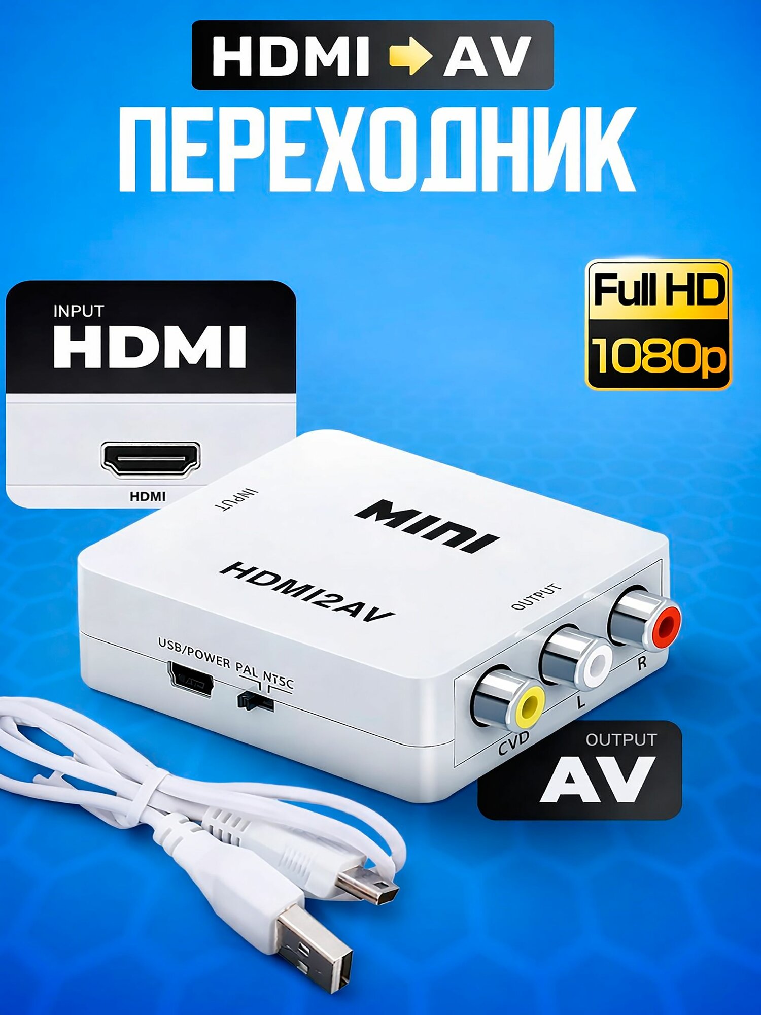 Конвертер переходник из HDMI в AV 1080p