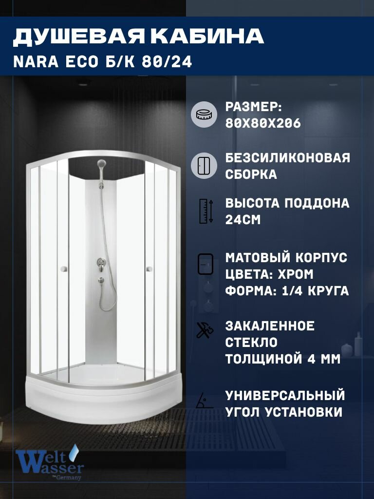 Душевая кабина RIVER NARA ECO Б/К 80/24 (80х80х200) средний поддон, стекло прозрачное