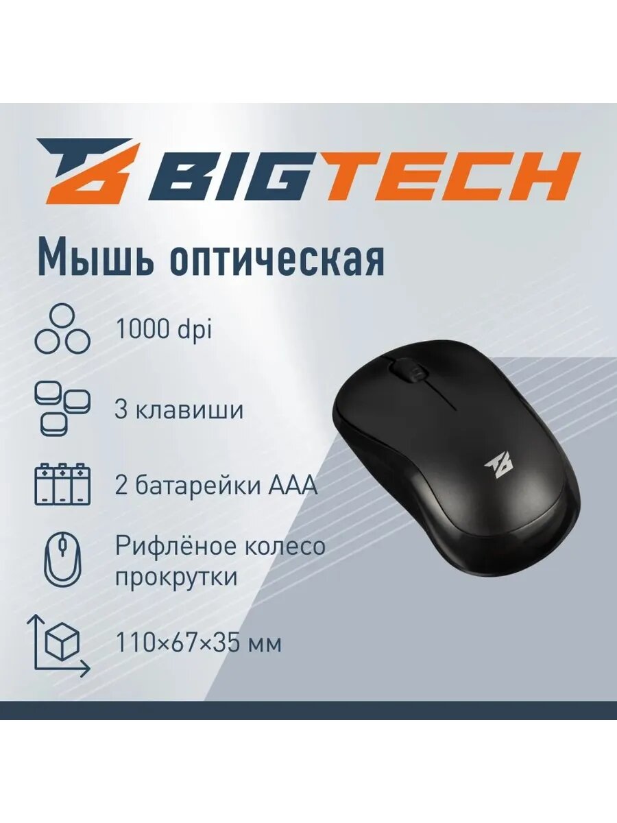 Комплект клавиатуры и мыши Bigtech BM-MK235