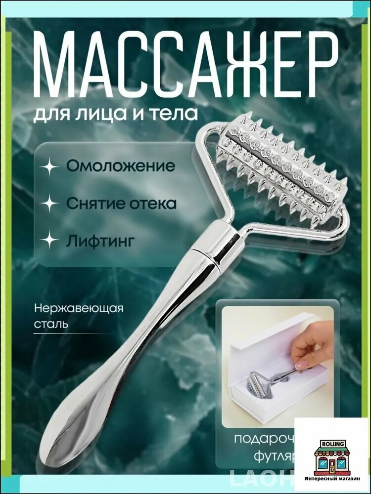 Бестселлер для контуринга лица, шеи, головы и тела мезороллер роликовый