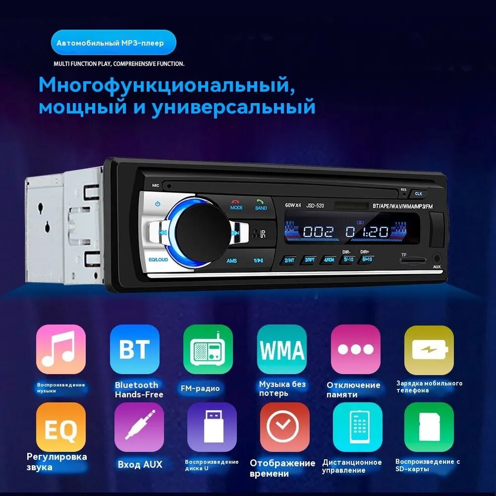Автомагнитола JSD-520 4.8" 1 DIN MP3/WMA/WAV/FM/Bluetooth, USB, SD, пульт ДУ