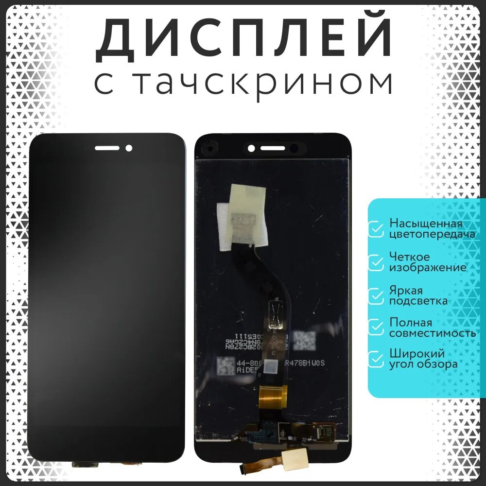 Дисплей для Honor 8 Lite / Huawei P8 Lite 2017 / Nova Lite 3 Черный