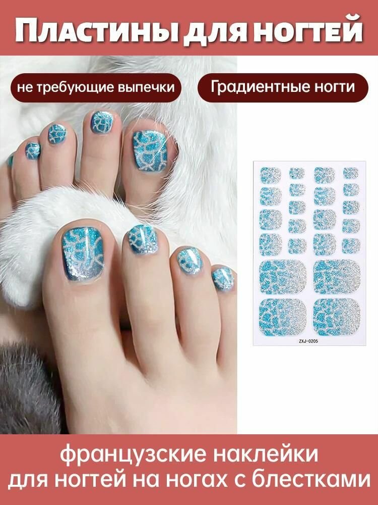 Модные блестящие наклейки для ногтей на ногах