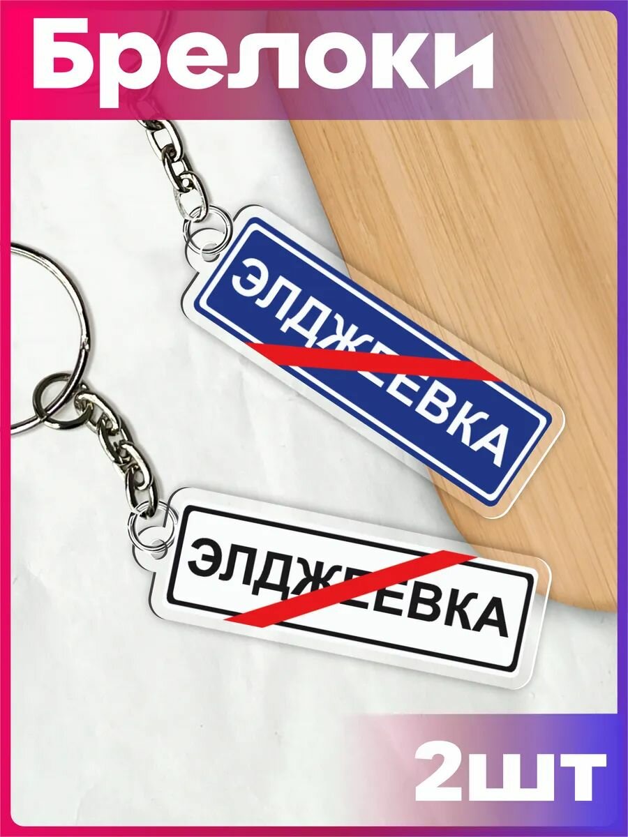 Брелок