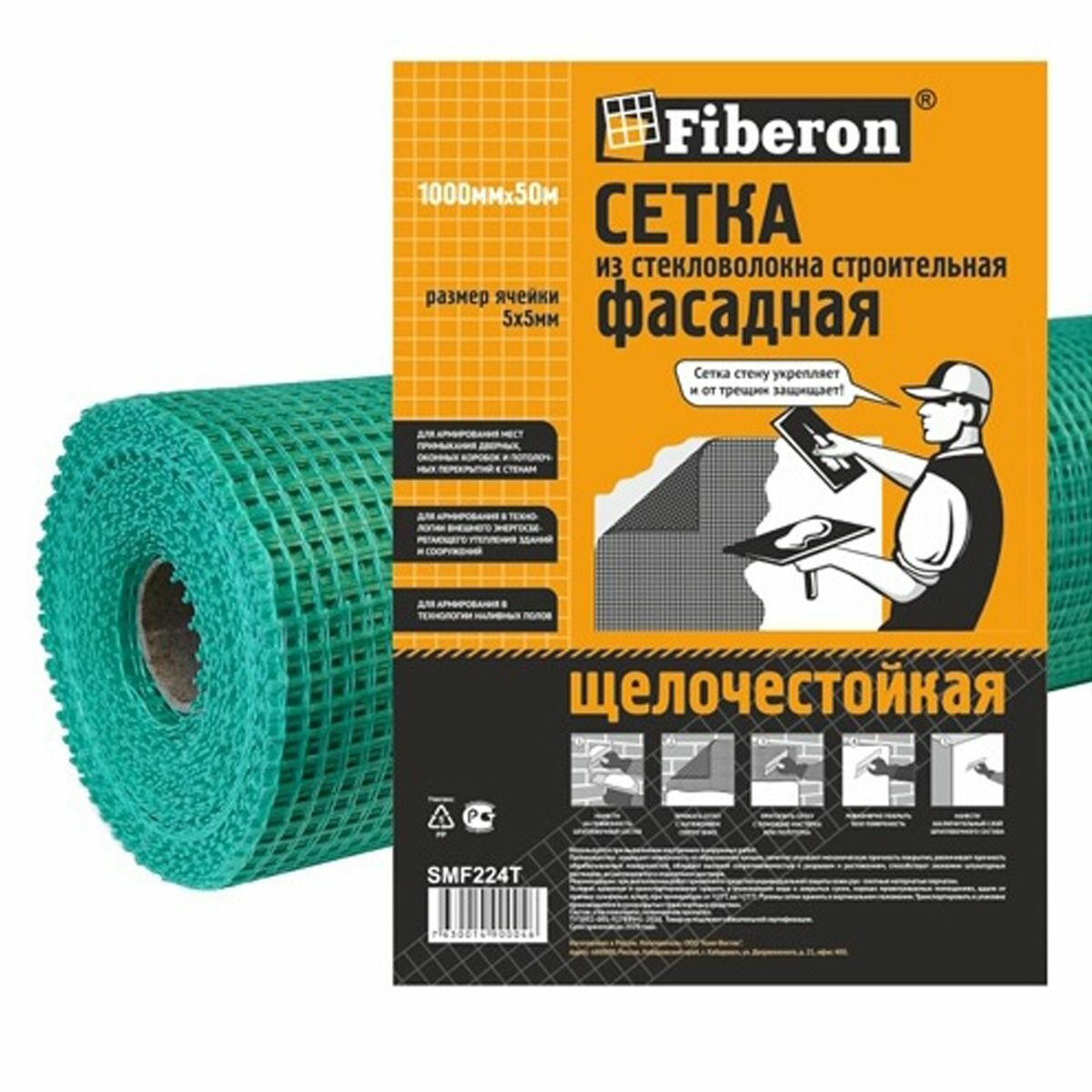 Сетка фасадная Fiberon армирующая, размер ячейки 5х5 мм, плотность 160 г/м2, размер рулона 1,0х50 м (SMF224T)
