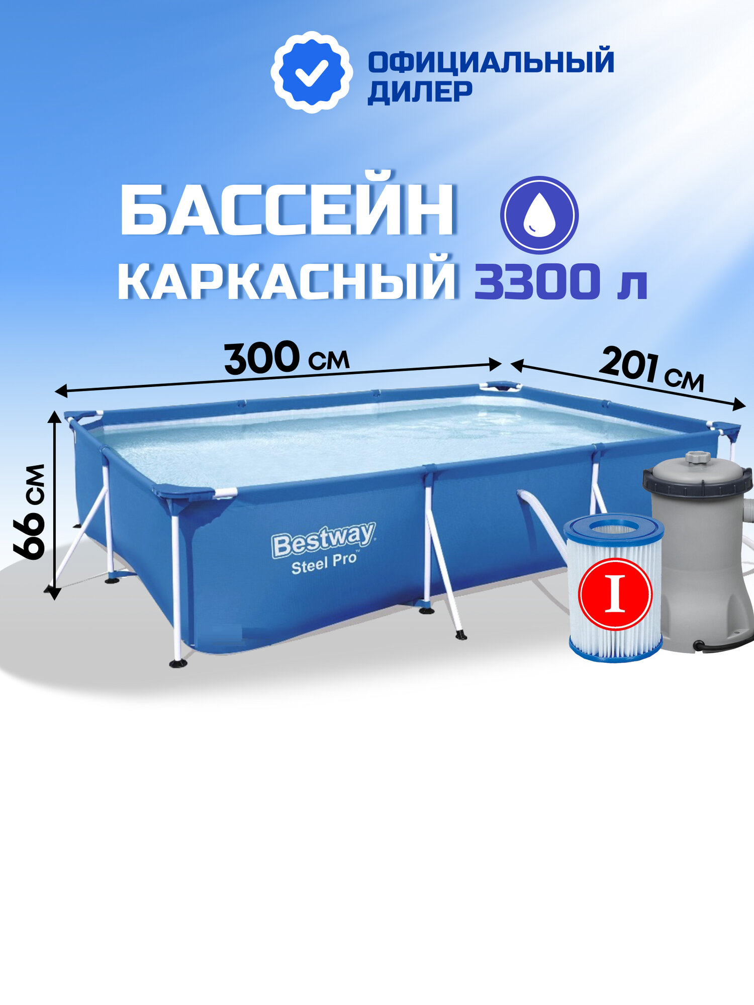 Бассейн каркасный прямоугольный с насосом, 3300 л Bestway, Steel Pro