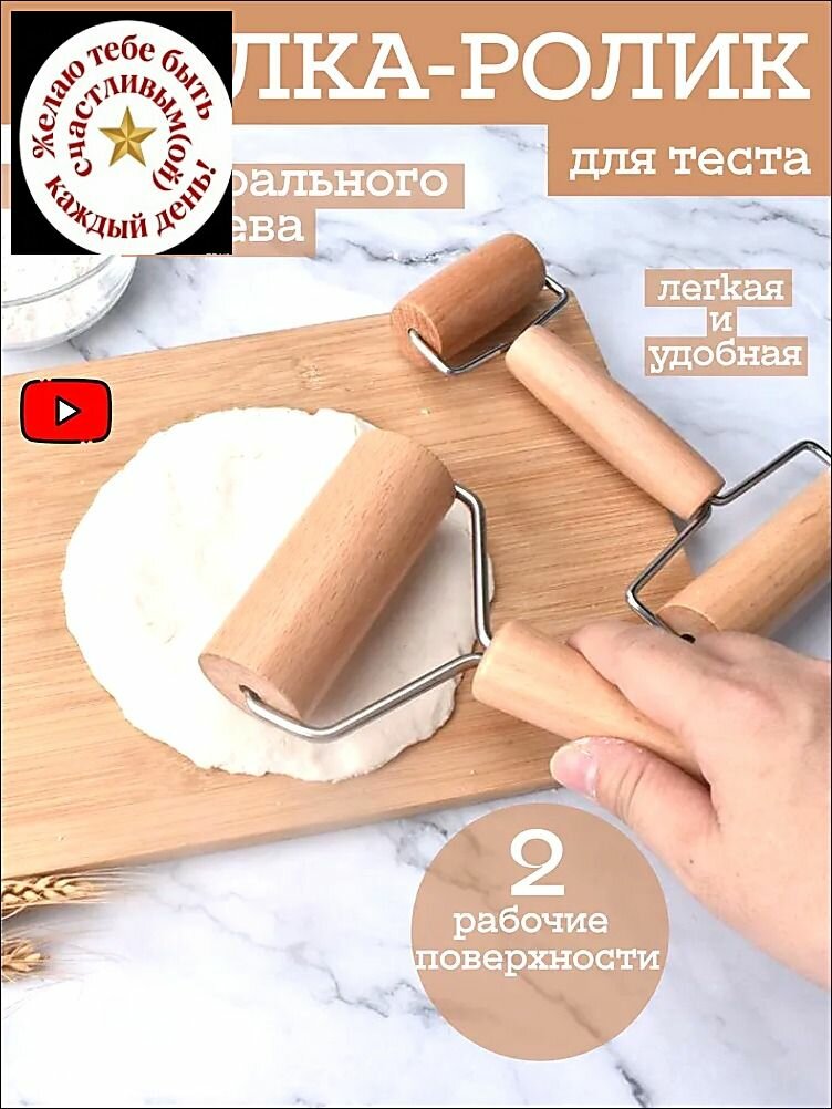 Ролик для теста скалки, 17.7 см х 10.7 см, 1 предм.