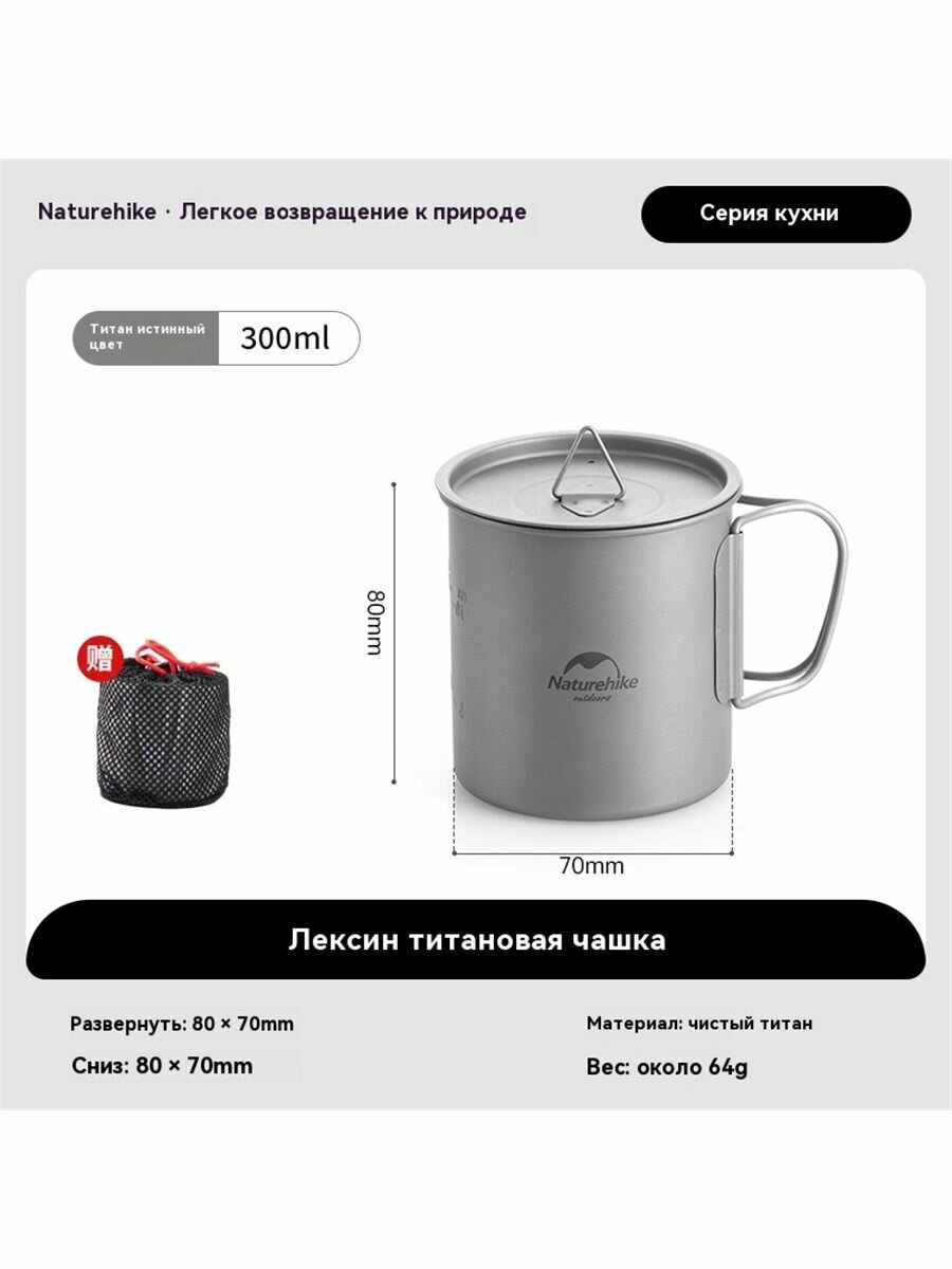 Naturehike Чашка для воды из чистого титана NH20CJ005