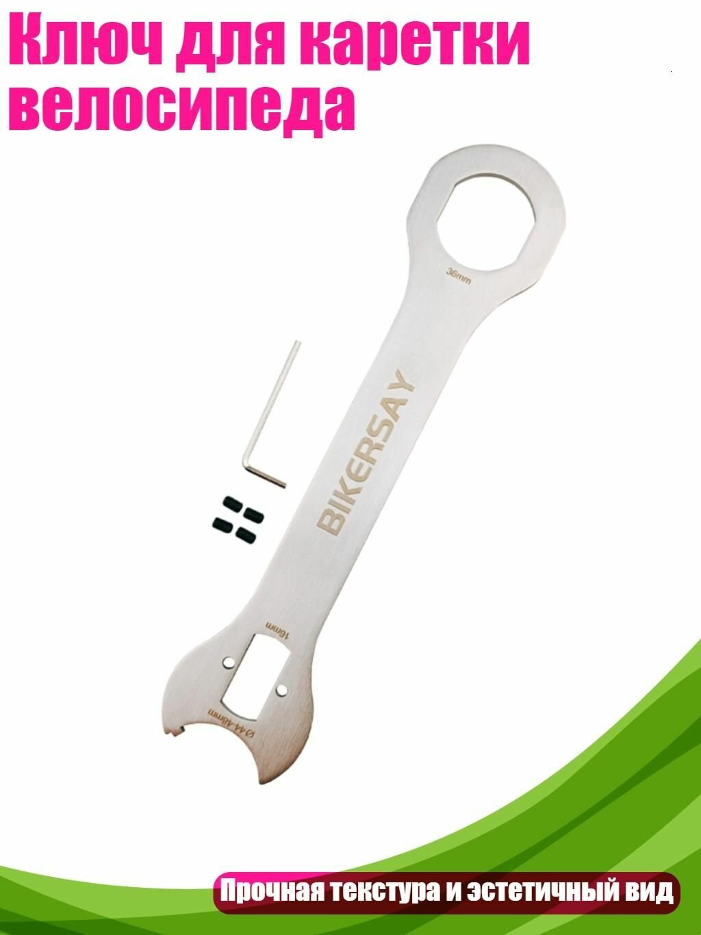 Ключ для каретки велосипеда