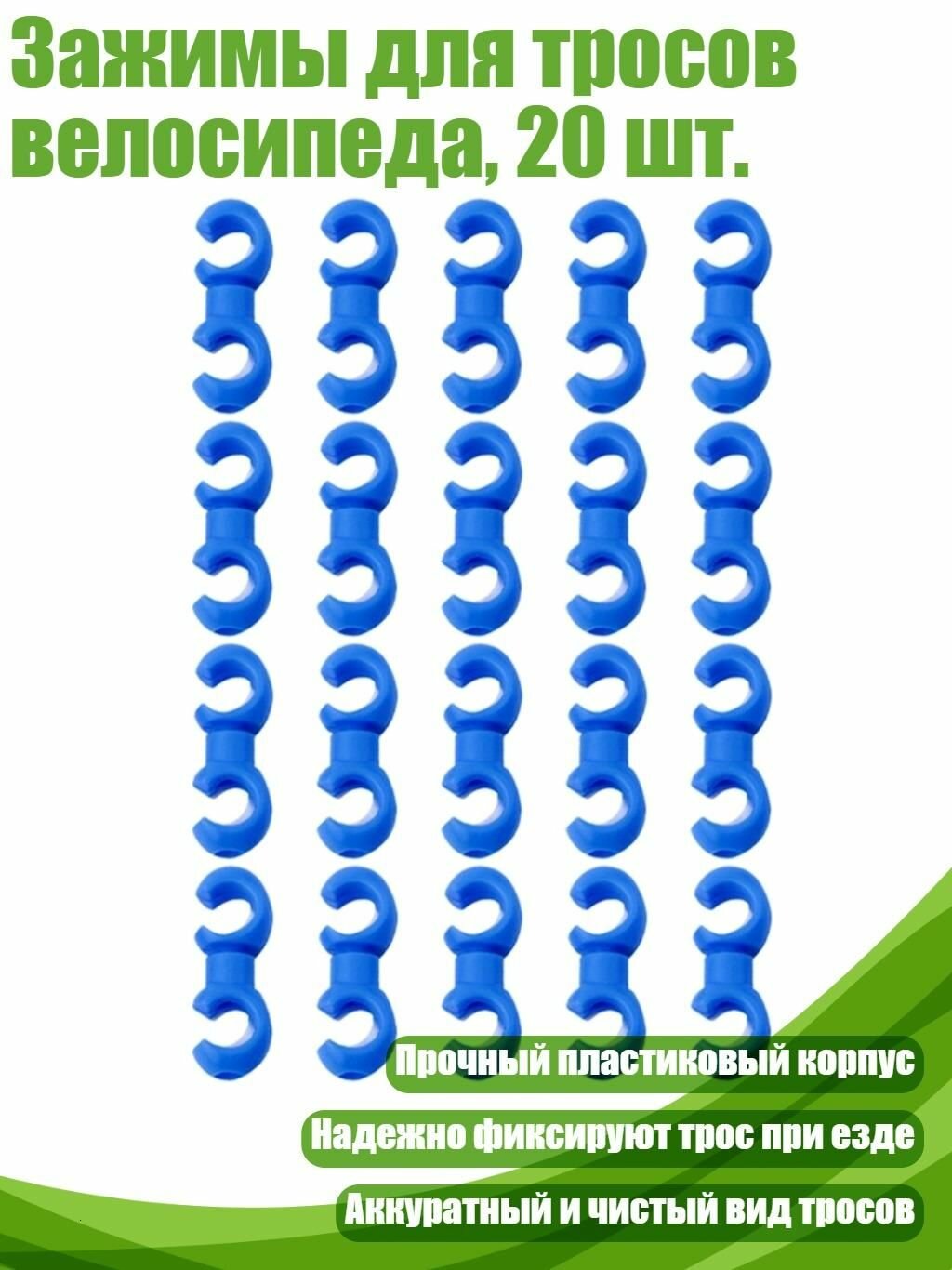 Зажимы для тросов велосипеда, 20 шт, Синий