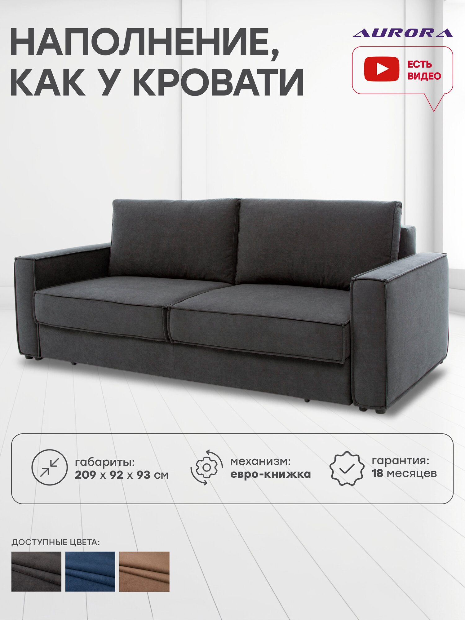 Диван кровать Макс 226 × 110 × 89 мебельная фабрика Аврора, цвет серый