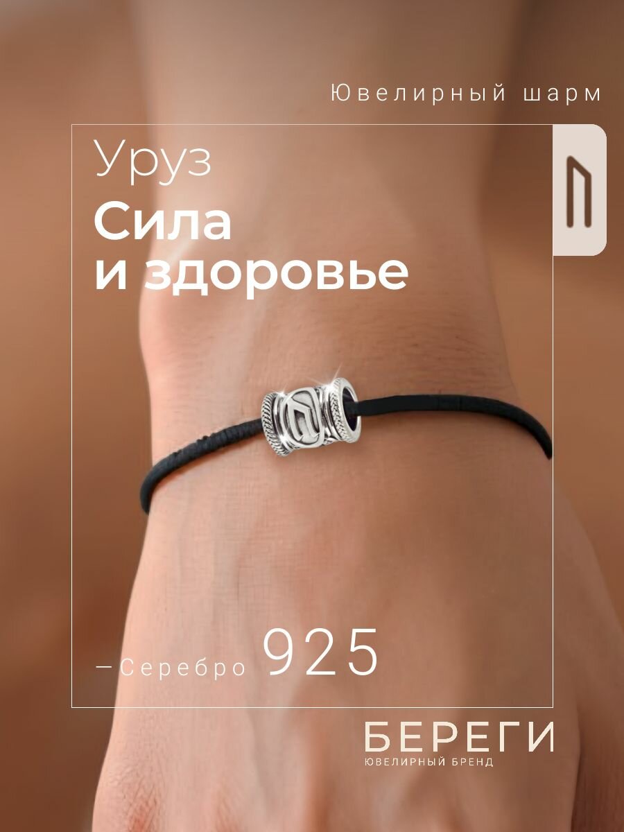 Шарм BEREGY, серебро, 925 проба, чернение