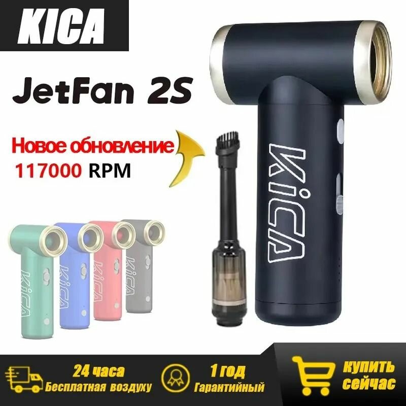 КICA Jet Fan 2S Электрический воздуходувка , Турбо Вентилятор, Сжатый очиститель Duster для клавиатуры компьютера в автомобиле
