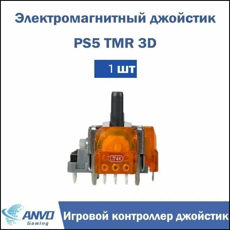 Магнитный джойстик Ginfull TMR 3D Simulated для геймпада DualSense PlayStation 5,1 шт