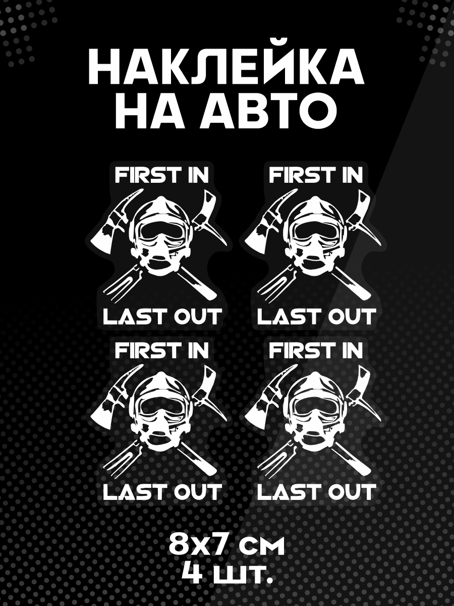 Наклейка на авто Пожарный надпись first in last out ПСЧ