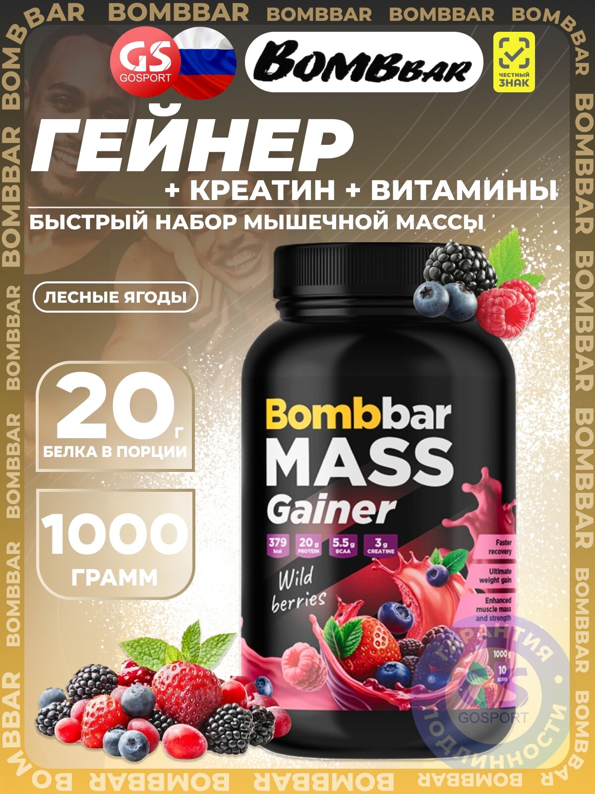 Гейнер BombBar Mass Gainer 1000 г, Лесные ягоды