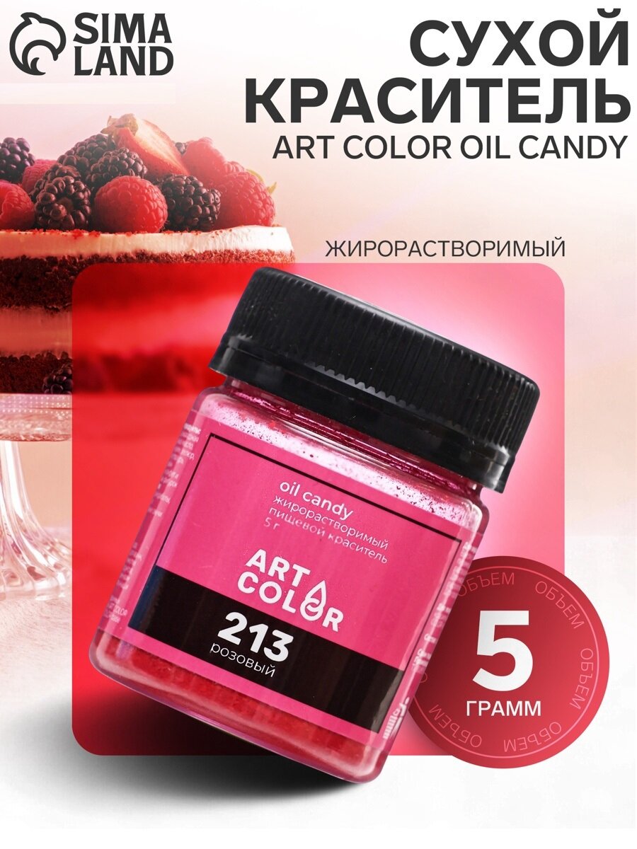 Сухой жирорастворимый краситель ART COLOR OIL, розовый, для профессионального применения, 5 г