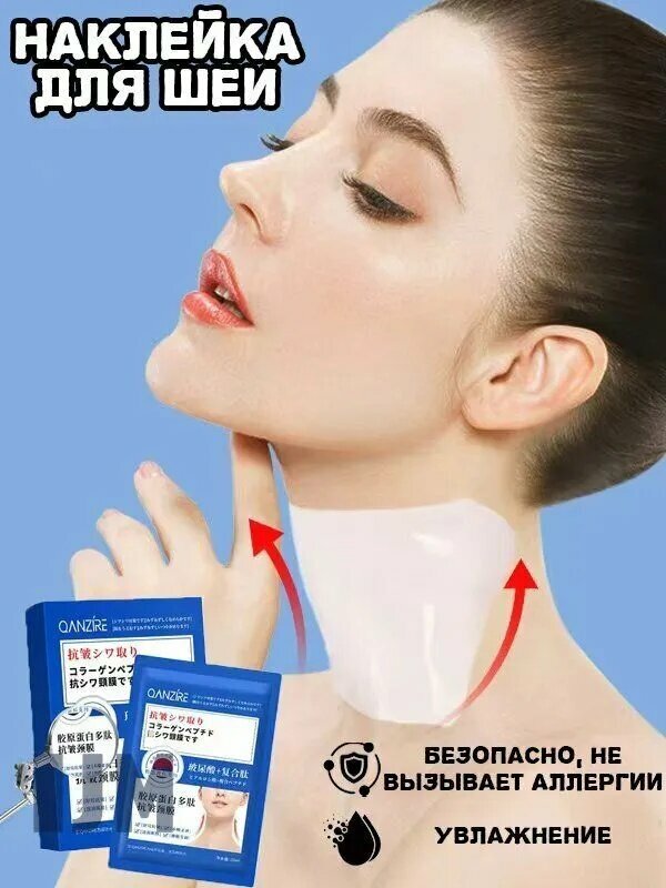 Маска для шеи/10 штук