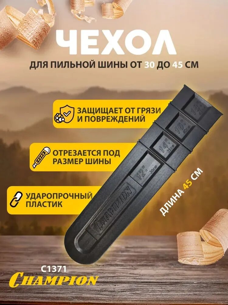 Чехол-кожух для пильной шины бензопилы 18-45 см! Защита от повреждений и коррозии, черный цвет