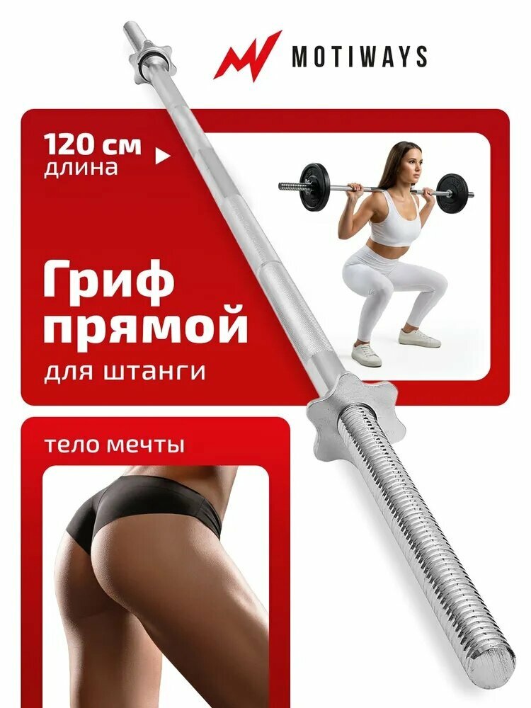 Гриф для штанги