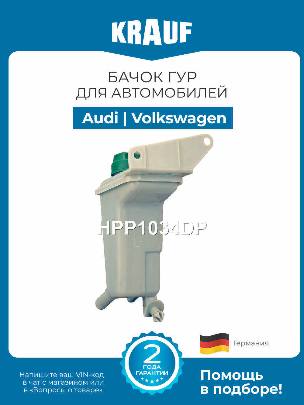 Бачок ГУР KRAUF HPP1034DP для Audi A4 S4 RS4 A6 S6 RS6 Volkswagen Passat