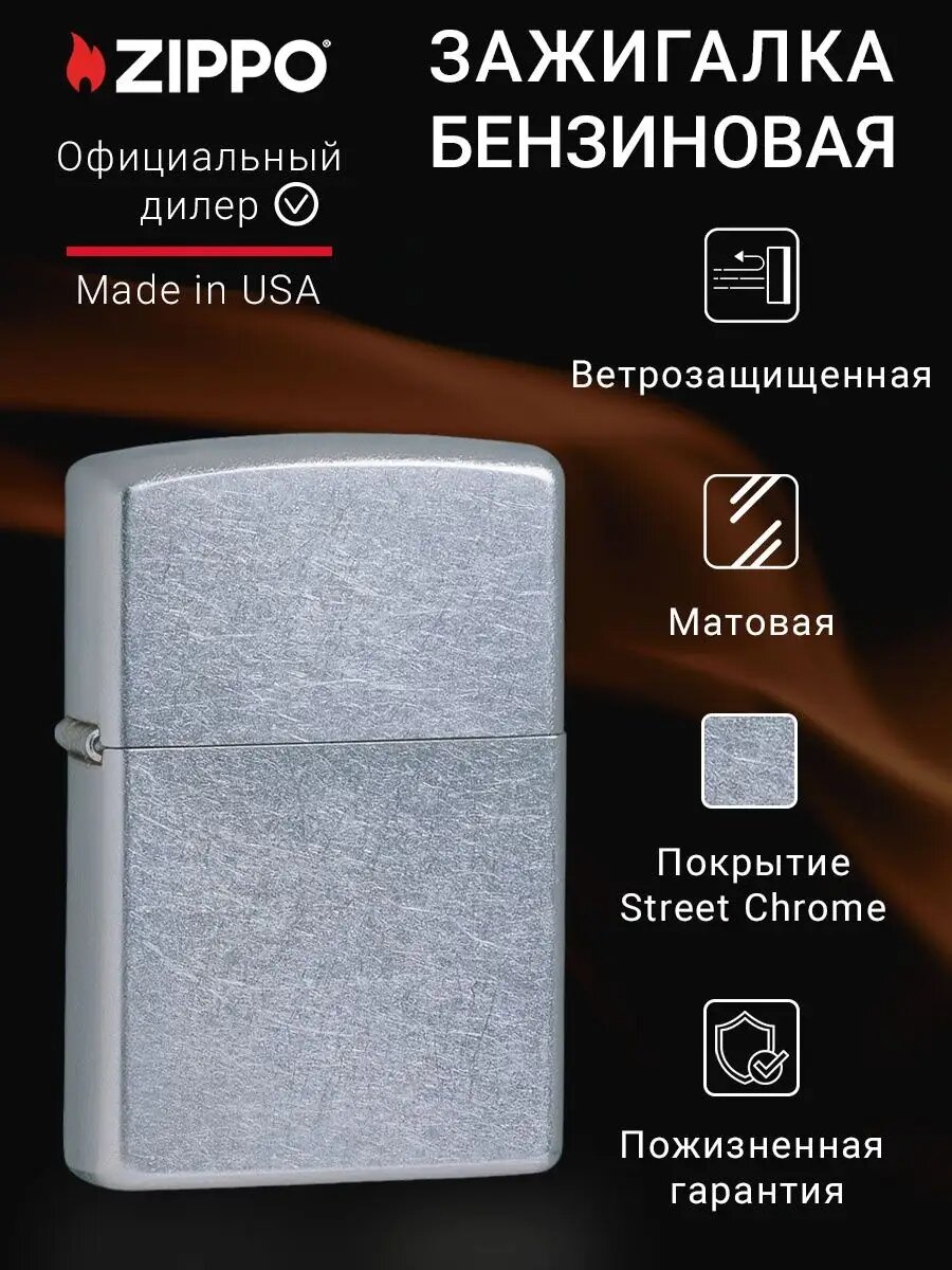 Зажигалка бензиновая Zippo, оригинал, подарочная, без топлива