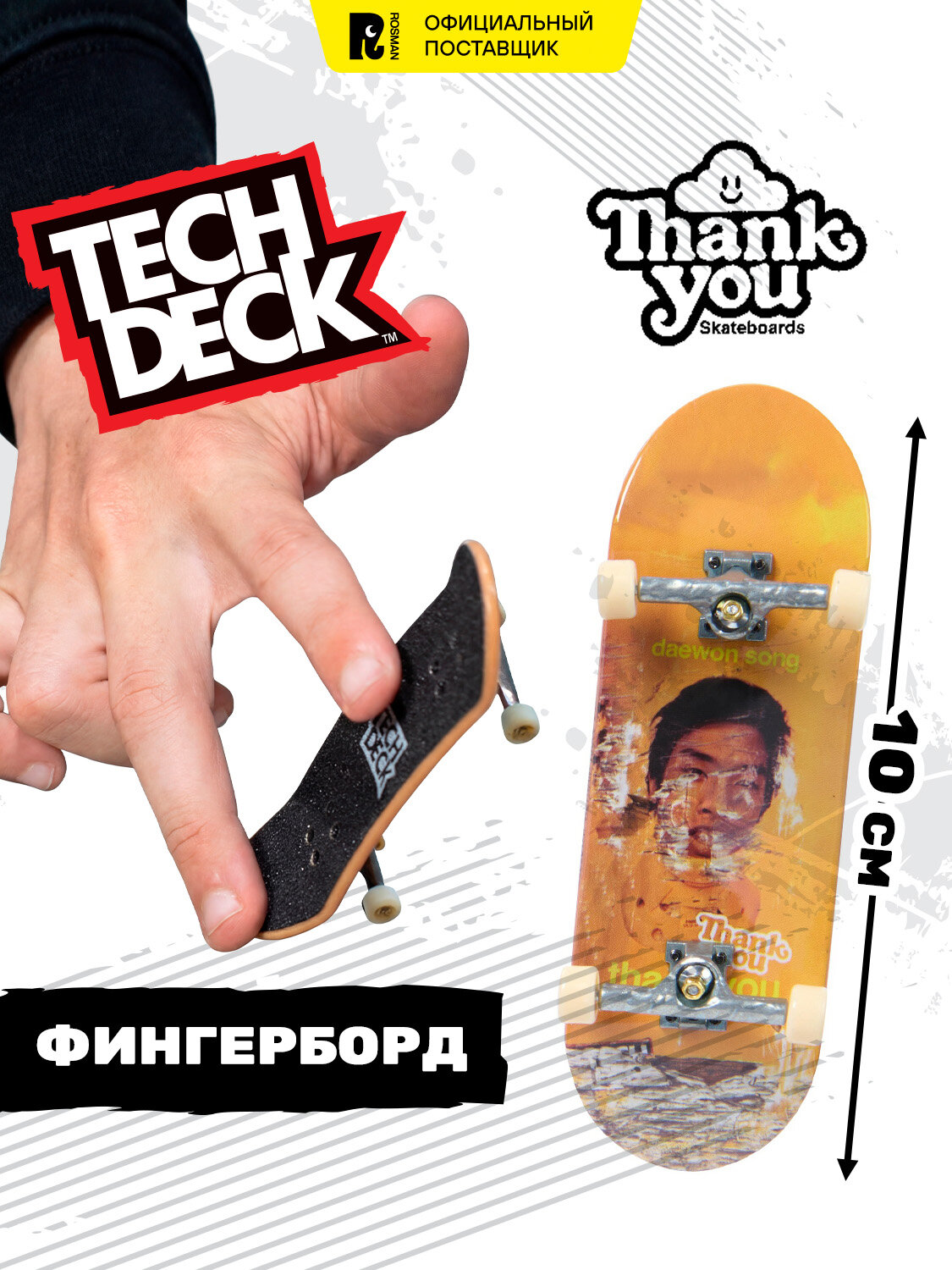 Фингерборд Tech Deck 96 мм Thank You. Тек Дек