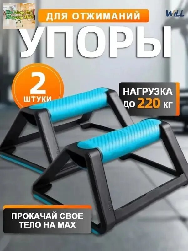 Упор для отжиманий DY017-Прижимной кронштейн-001, Комплектация, Упор для отжиманий*2, Максимальный вес пользователя, кг,220, Особенности тренажеров, Возможность тренировки рук