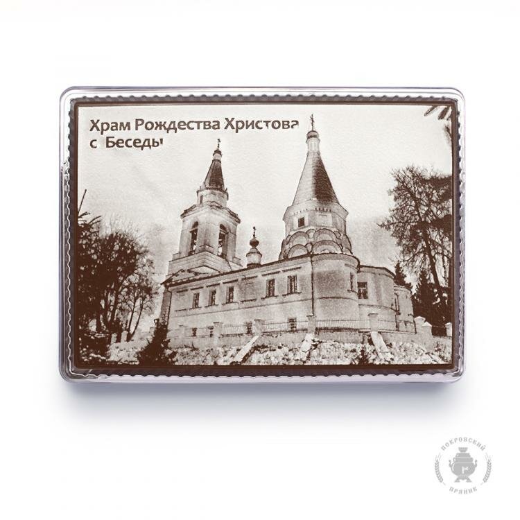 Пряник Покровский Храм Рождества Христова с Беседы с начинкой вареной сгущенки и грецких орехов. 600г