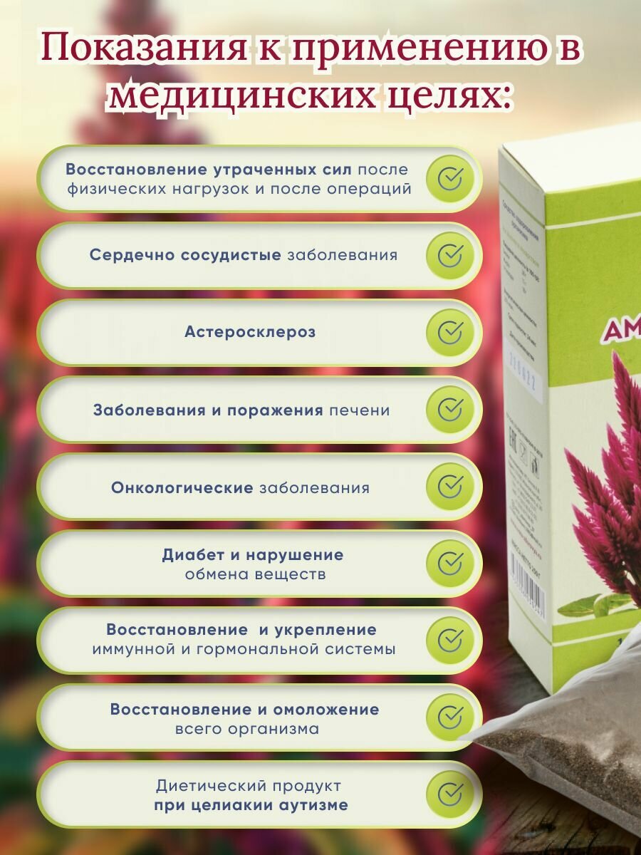 "Амарантовая каша" 250 гр, 100% натуральный продукт, без глютена — фото 1