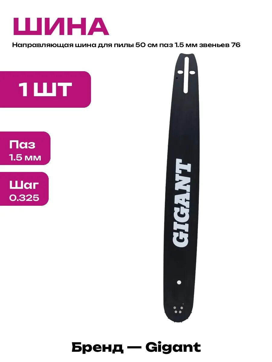 Шина пильная 50 см 20 дюймов шаг 0.325 хвостовик тип A095
